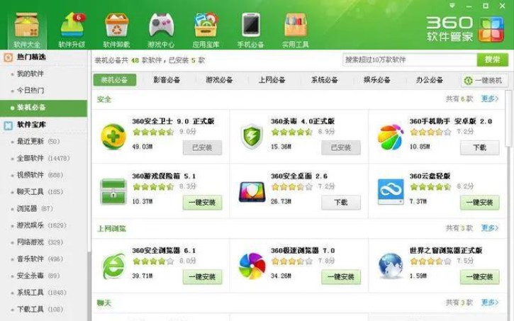 360软件管家✧˃̶̤⌄˂̶̤⋆