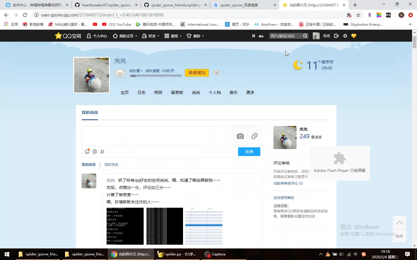 python爬虫-QQ好友列表获取