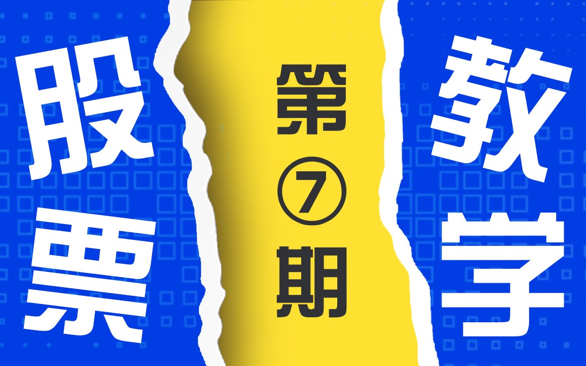 如何看懂股票的成交量?