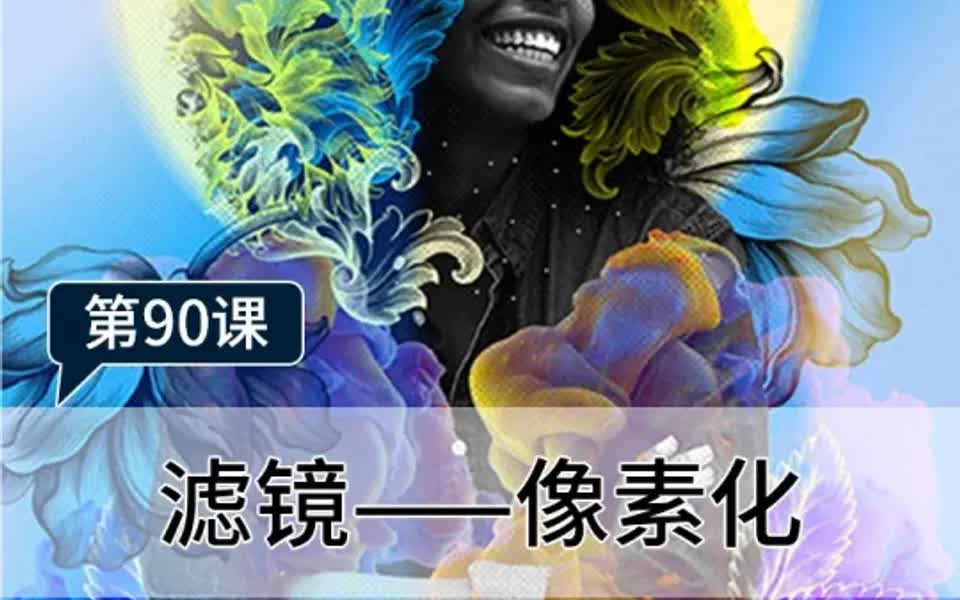 2节课学会ps旋转扭曲制作各种特效效果