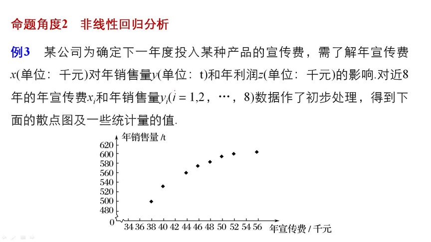 选修2-3第3章2一元线性回归模型及其应用题型探究3