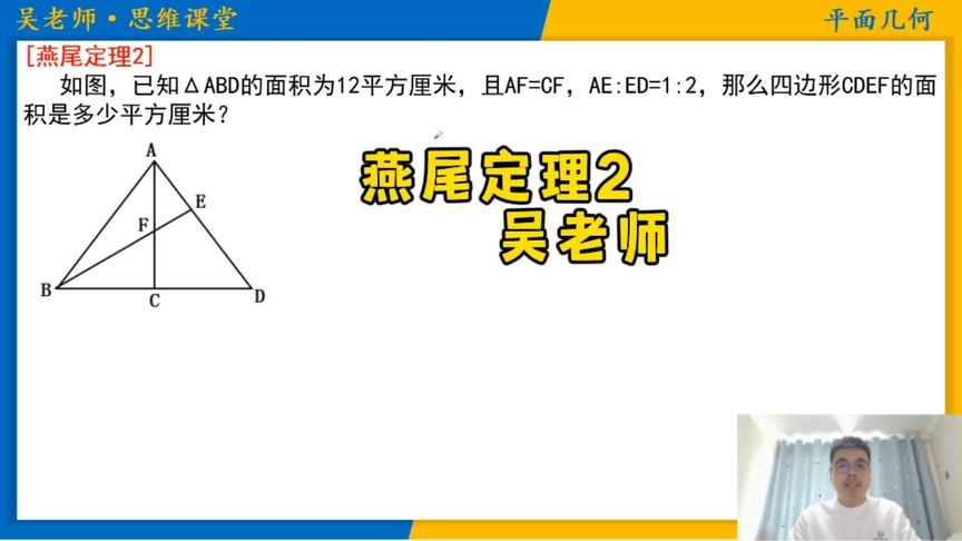 【平面几何•燕尾定理2】#数学思维 #涨知识 #知识分享