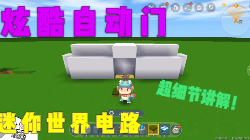 迷你世界电路2:超级炫酷的自动门来了!超细节讲解满满干货!