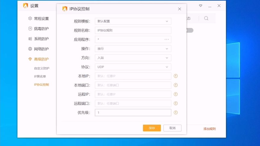 逆战断网火绒设置教程