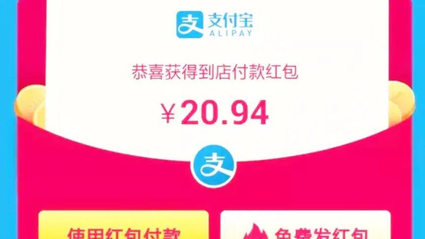 支付宝惊喜大红包,人人有份,网友:我一次领取到了几十元