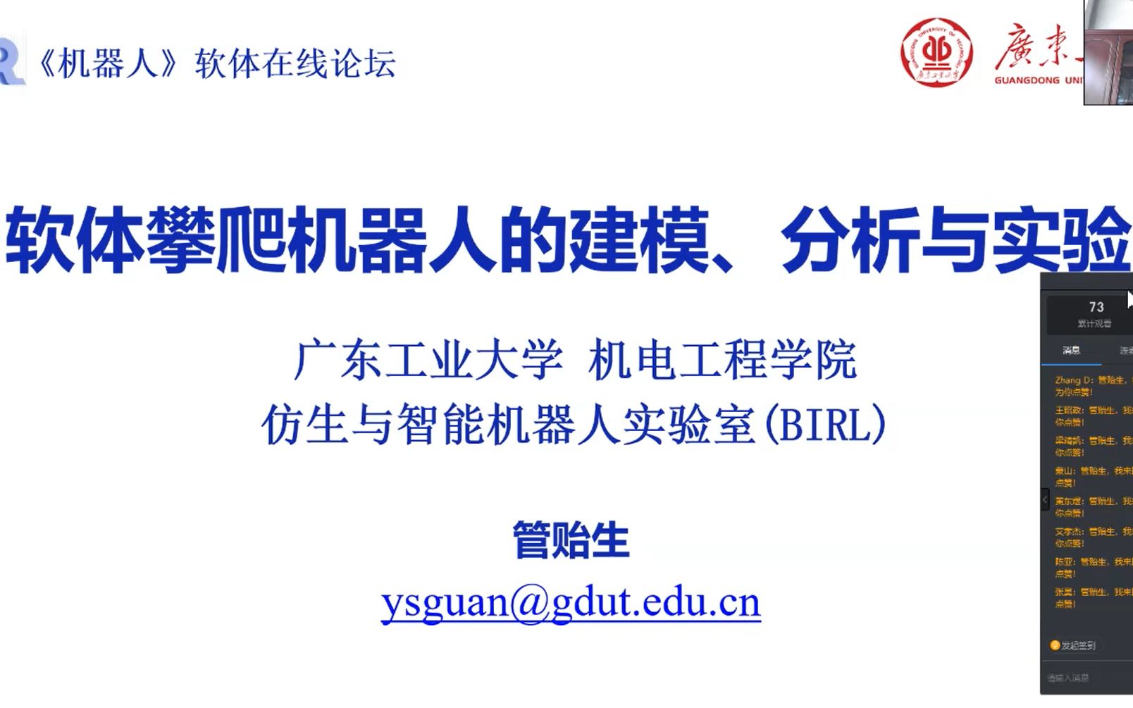【CAA云讲座】广东工业大学机电学院教授管贻生:仿生软体攀爬机器...