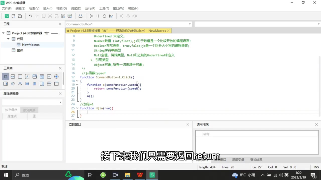 表格神器“宏”把函数作为参数