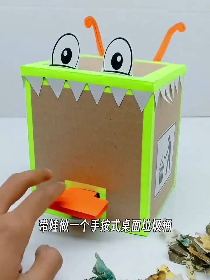 今天来自制桌面垃圾桶