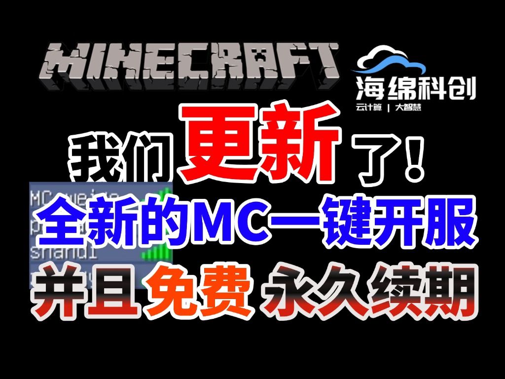 免费我的世界一键开服, 重大更新 超多功能已添加!公益开服活动,整合...