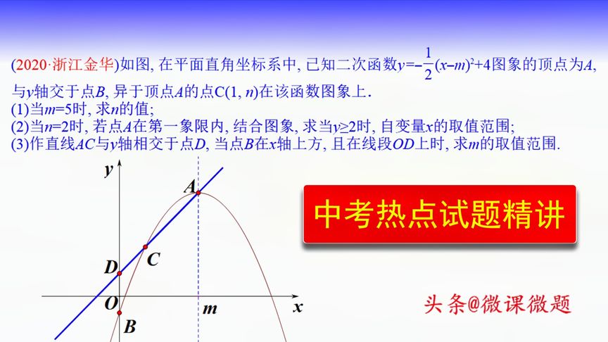 2020浙江金华中考题,压轴第3问用代数方法还是几何方法?