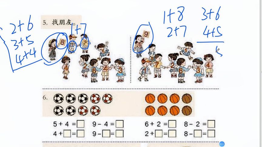 人教版数学一年级上册第33课数字拆分练习
