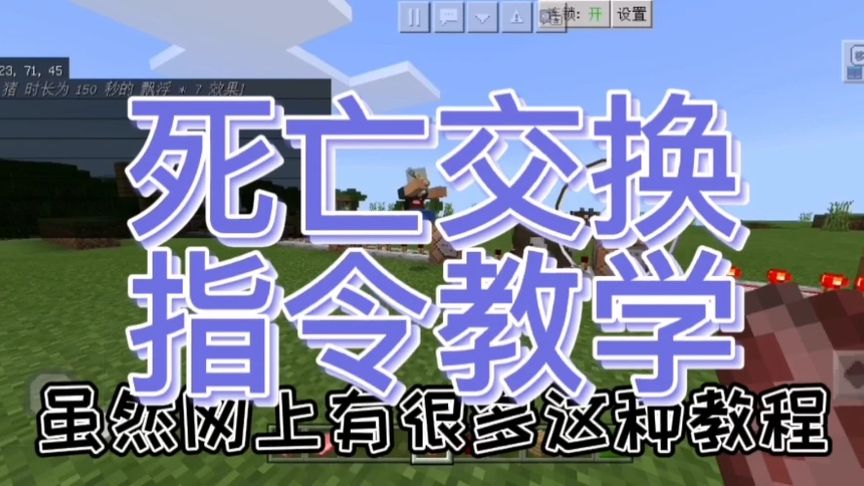 我的世界11:不氪金自己制作dream同款死亡交换,手把手指令教学