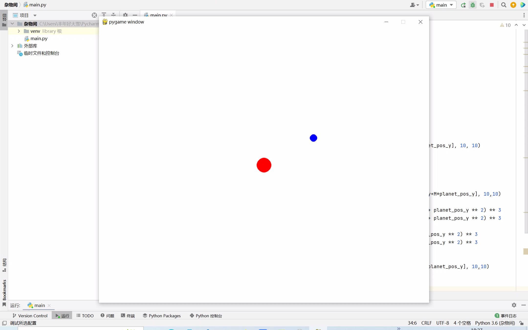 python 模拟行星运动