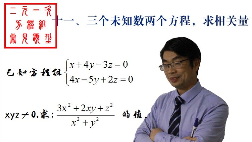 三个未知数两个方程,如何解答?假设其中一字母为已知数呀