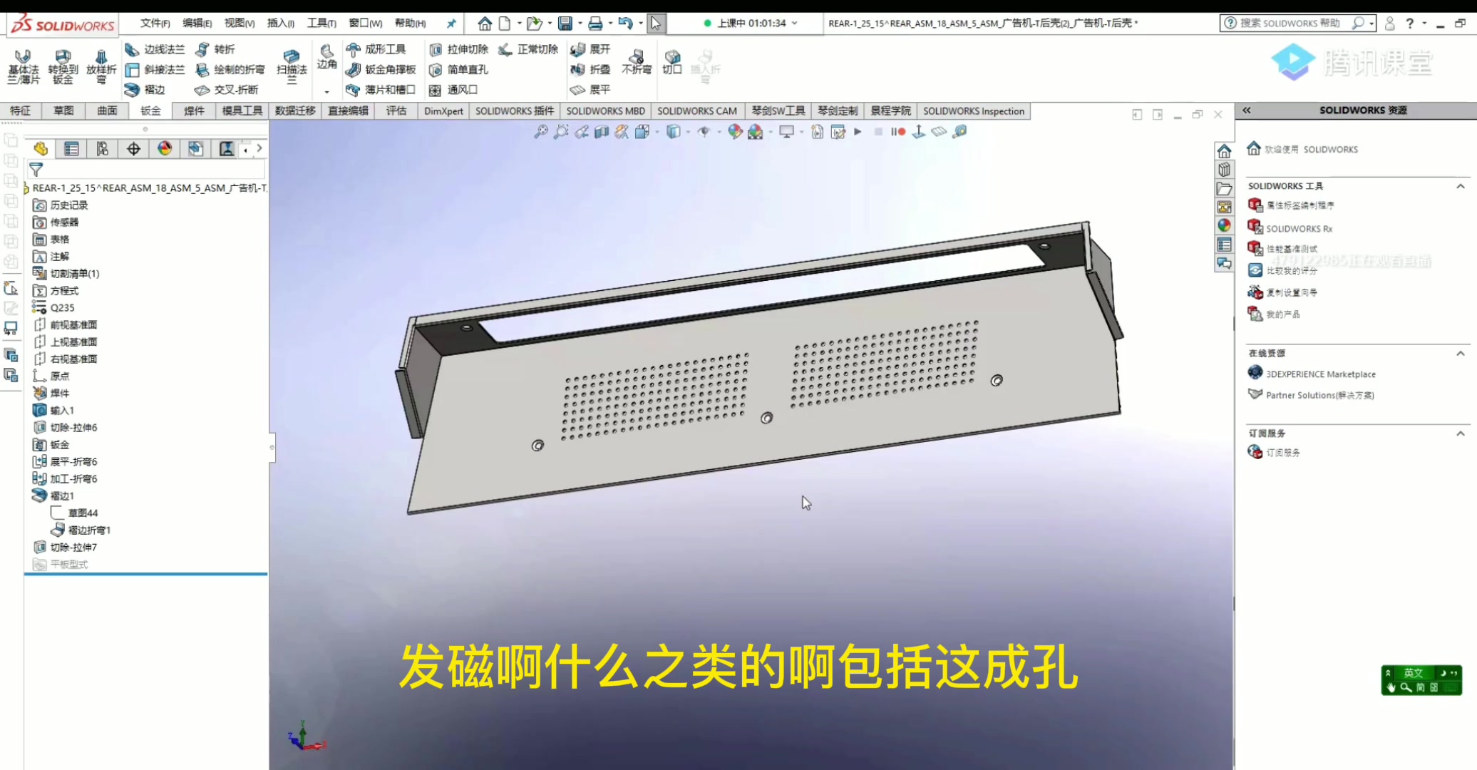 Solidworks钣金广告机实体拆分展开技巧