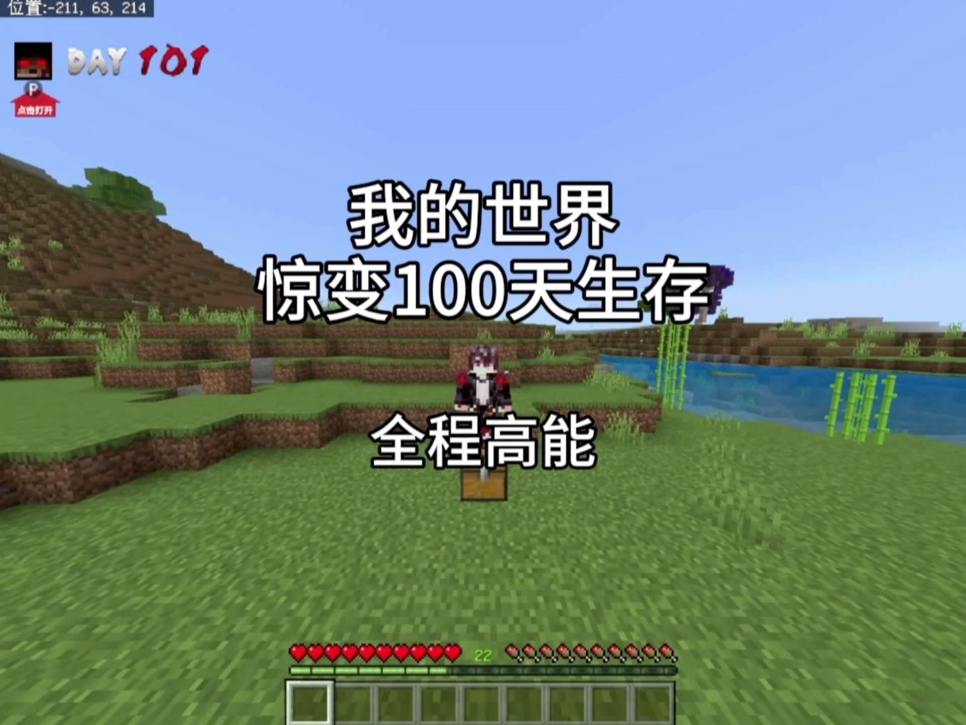 我的世界:惊变100天生存一口气看完全程高能版!_我的世界