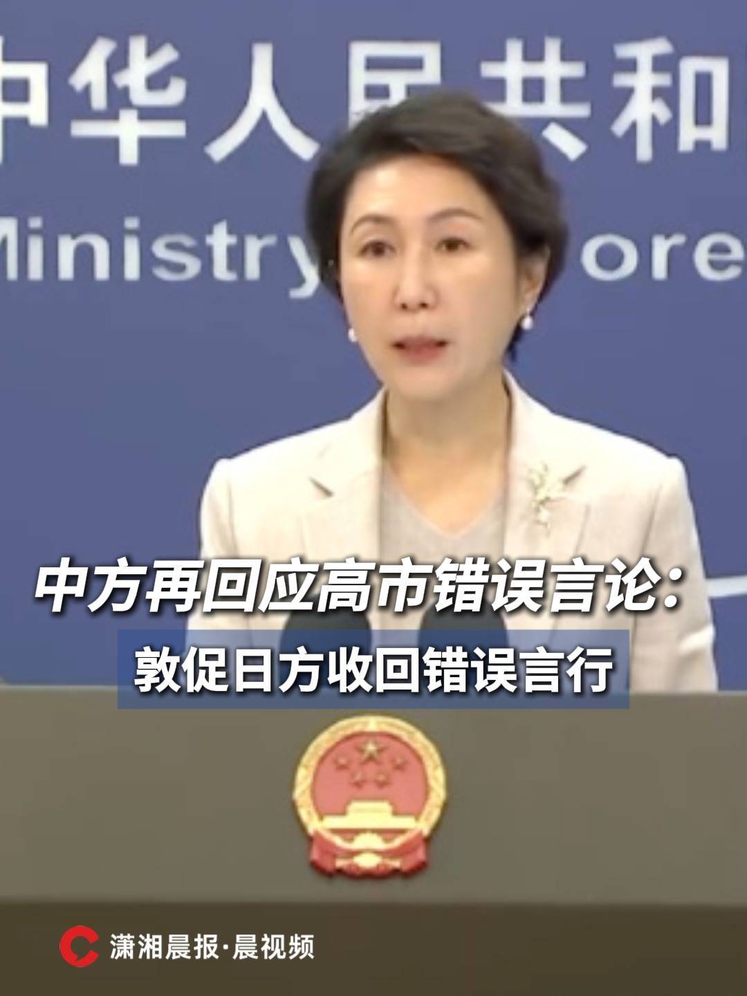 外交部再回应高市早苗涉台言论:敦促日方收回错误言行