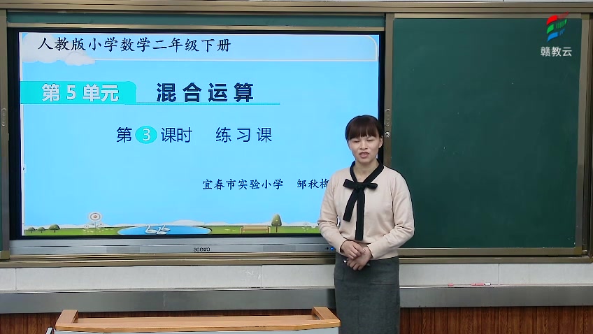 二年级数学(人教版)《混合运算练习课》