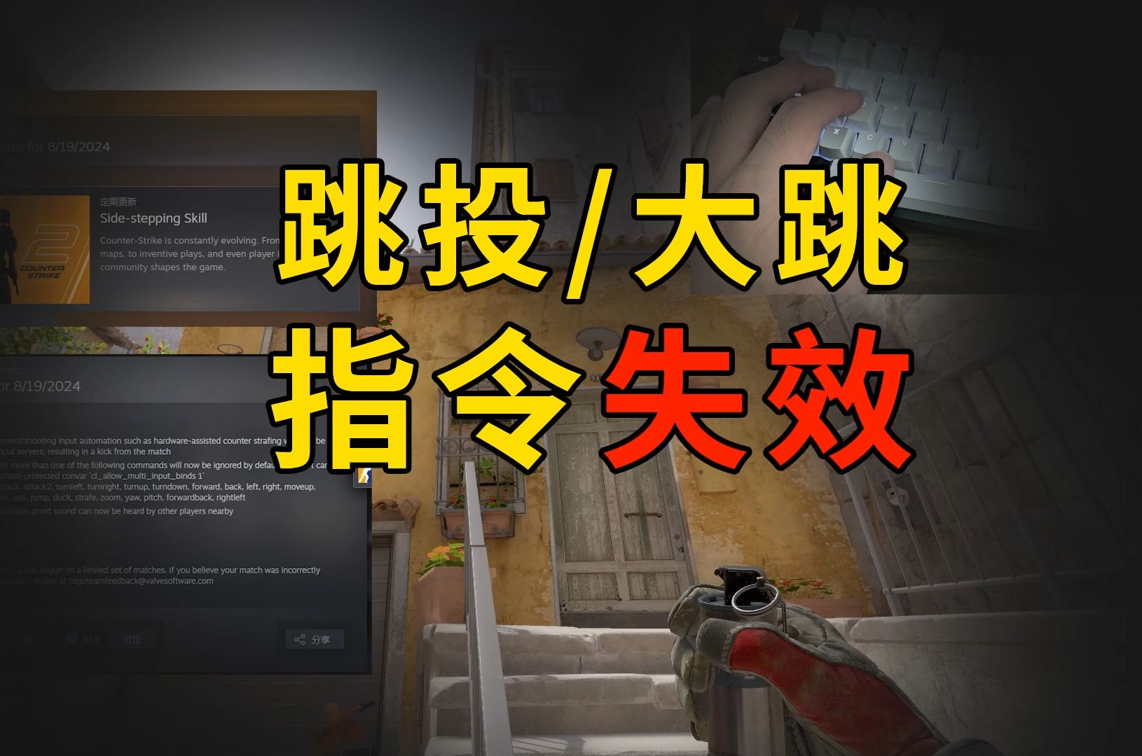 丸辣!CS2跳投以及大跳指令已经失效_网络游戏热门视频