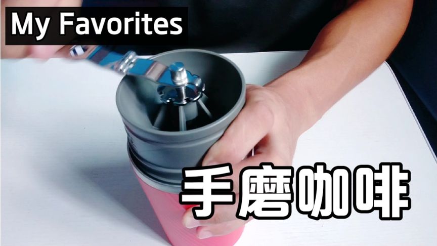 入手一款手磨咖啡机,也不知道用的对不对,我觉得还可以