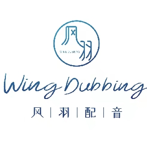 风羽宣传片配音_小钰 
