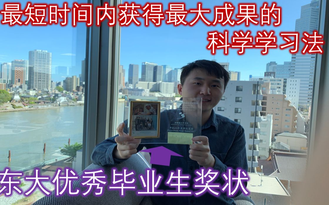 学渣逆袭的秘密:超高效率的【科学学习法】~前篇~