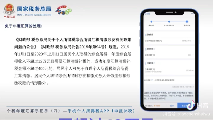 手把手教你个人所得税汇算清缴