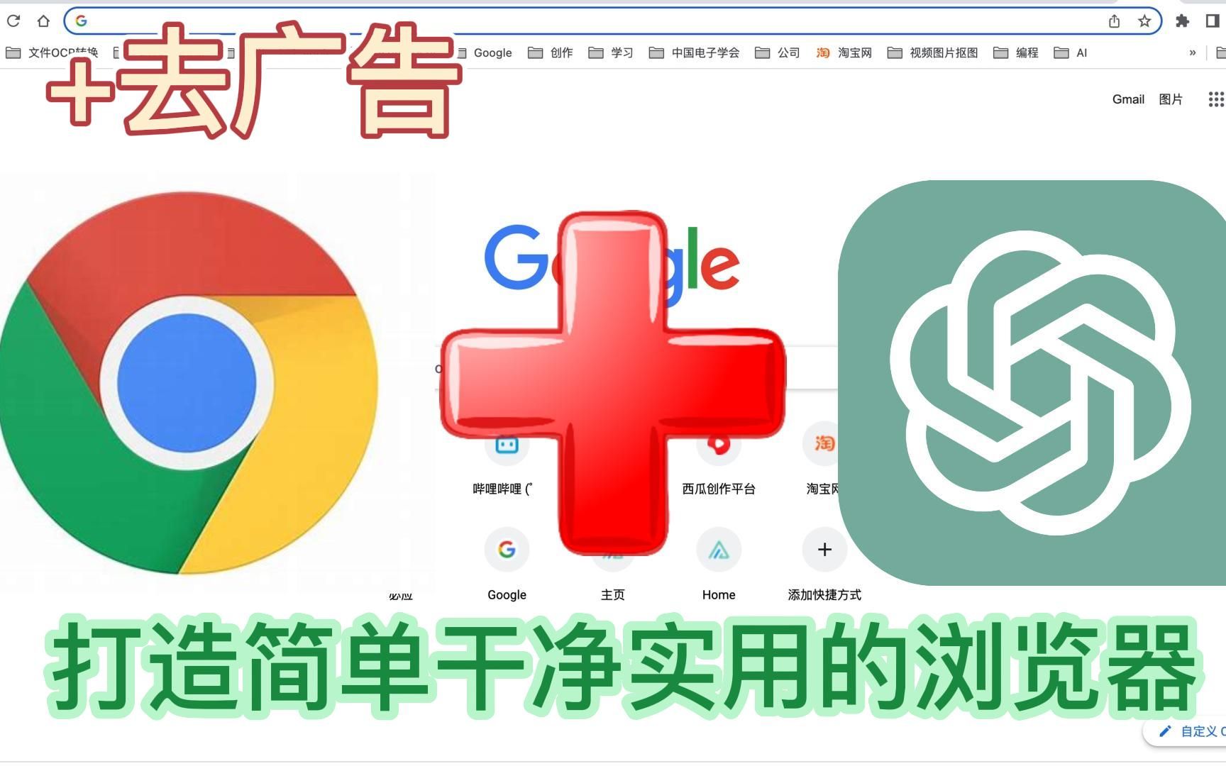 chrome+chatgpt打造简单干净实用的AI浏览器