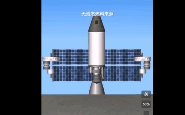 sfs航天模拟器：原来如此_航天模拟器
