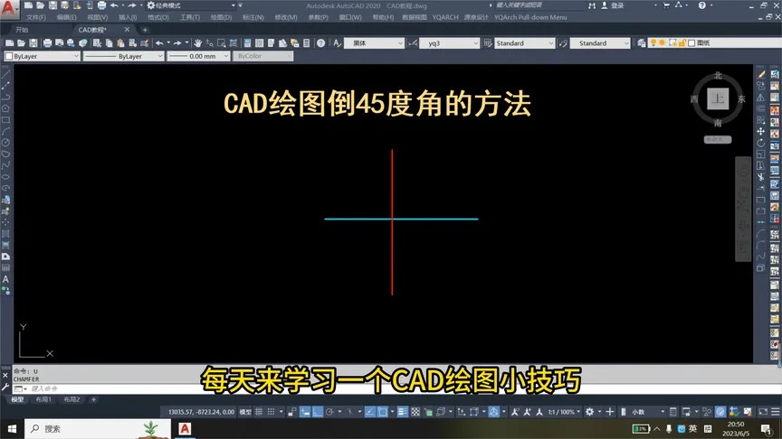 CAD绘图倒45度角的方法