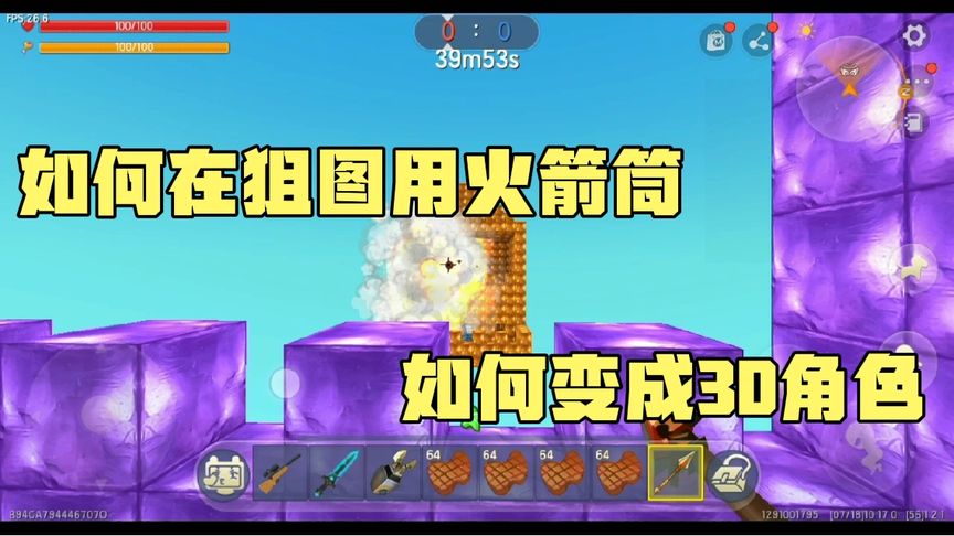 迷你世界 插件包 如何在狙图使用火箭筒 如何变成3D角色 ?