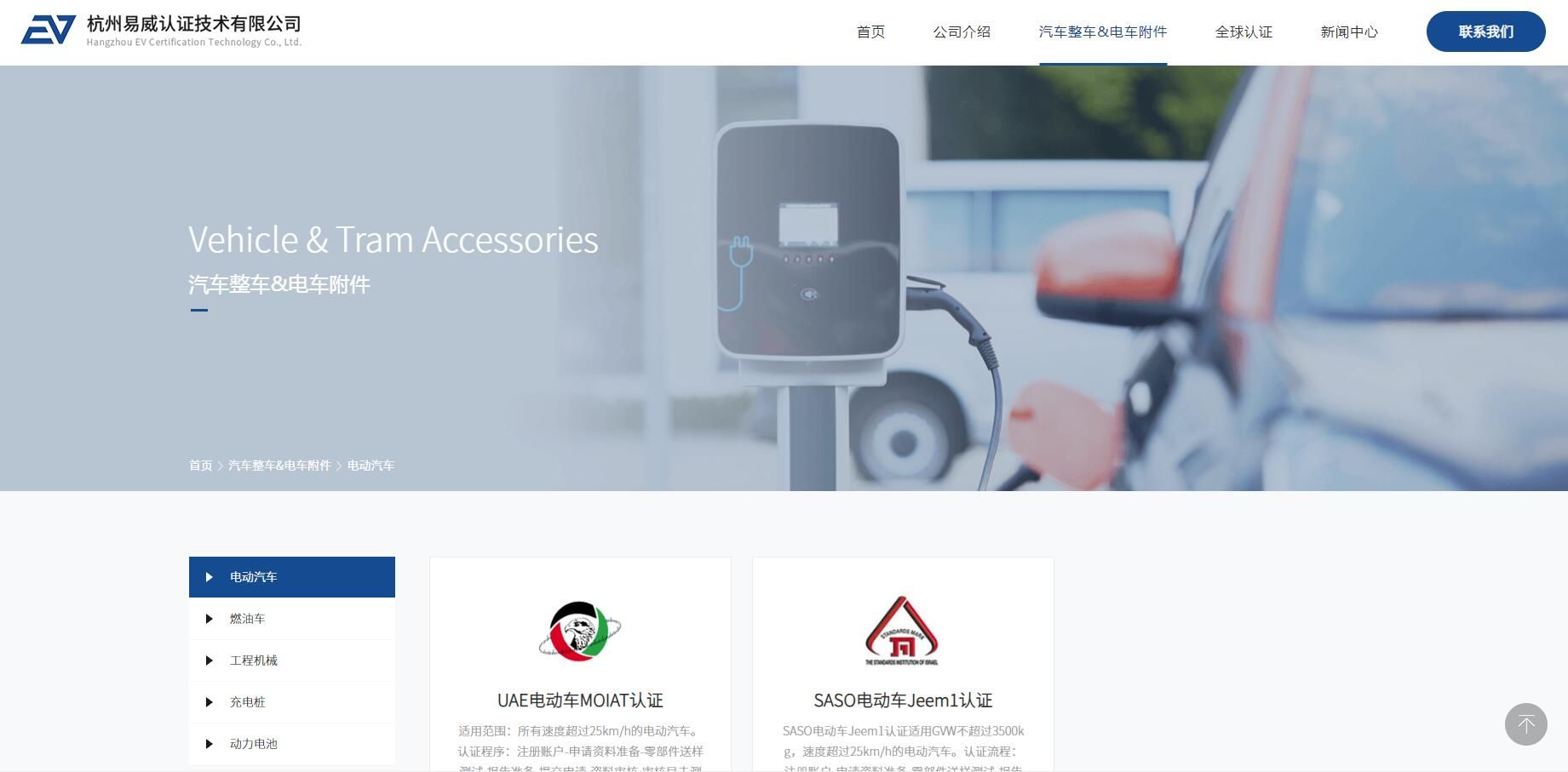 杭州官网设计案例:认证技术公司网站制作