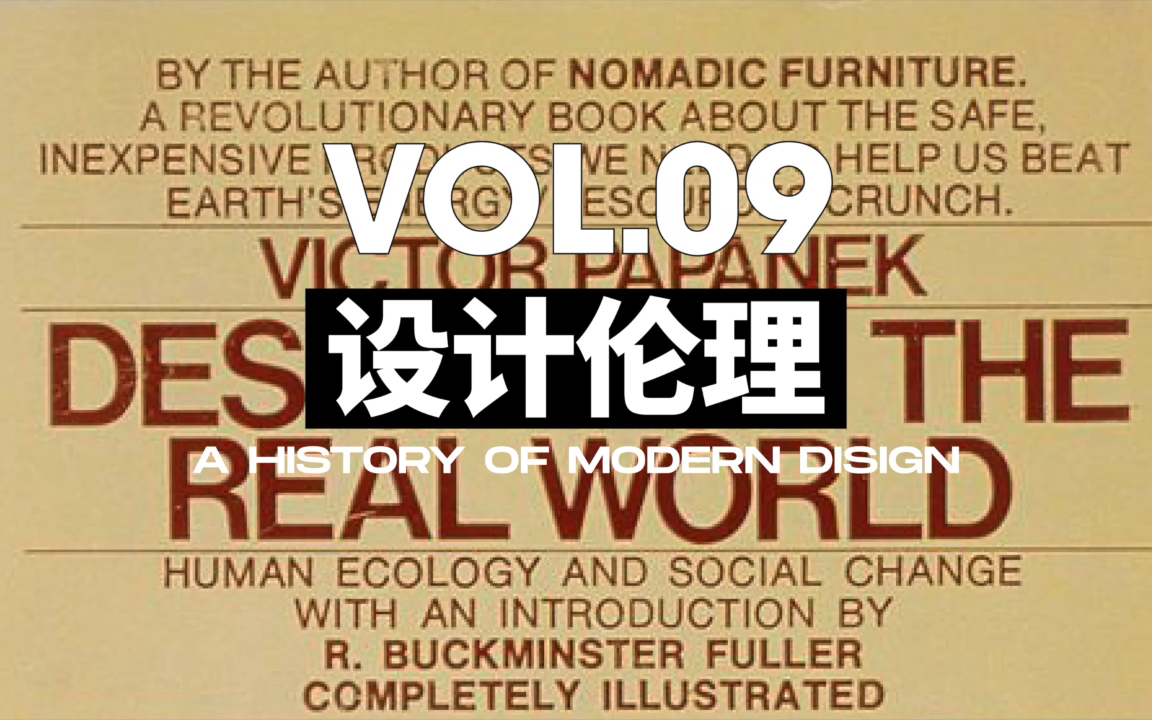 【名词解释09】设计伦理_艺术设计考研