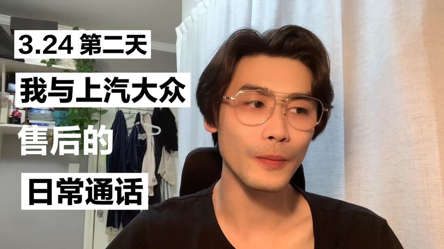 我与上汽大众售后日常通话第二天,关于途观l330颗粒捕捉器堵塞