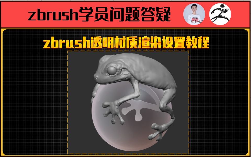 zbrush透明材质渲染设置教程