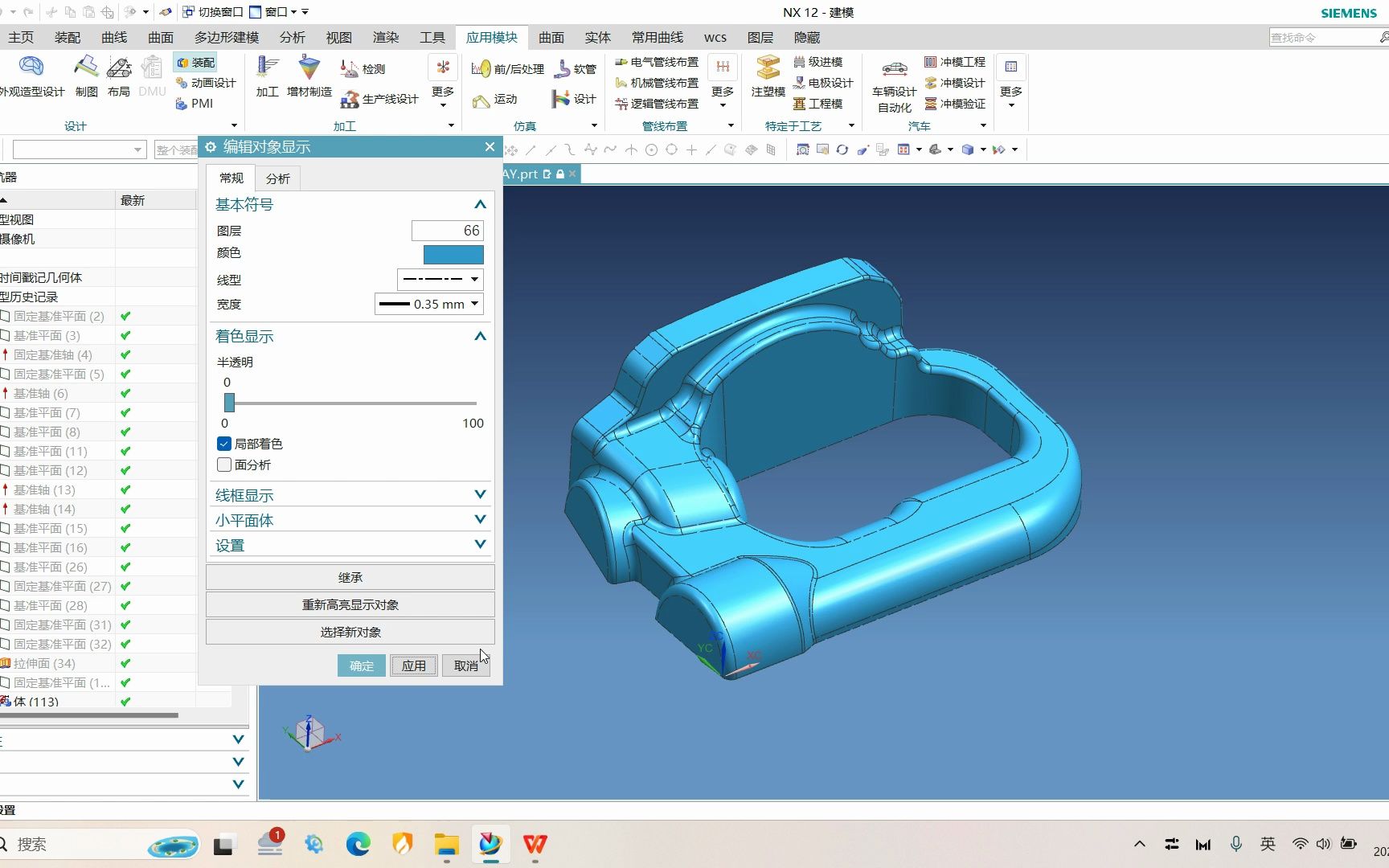 第7讲 UGNX12 对象显示讲解