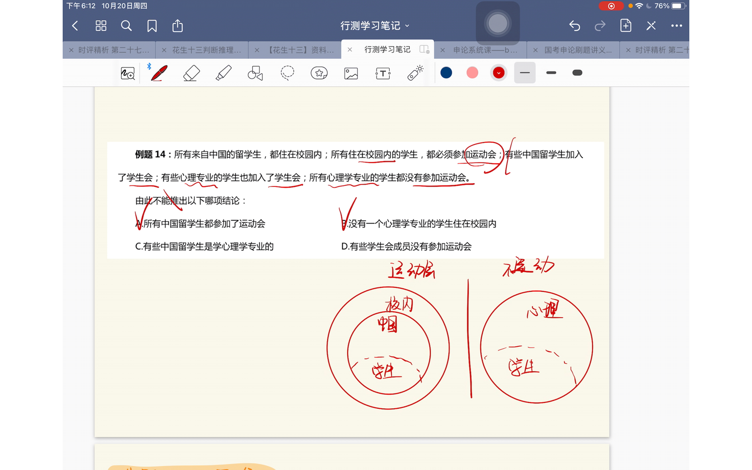 判断推理例题积累——范畴推理,画个圆圈圈住你