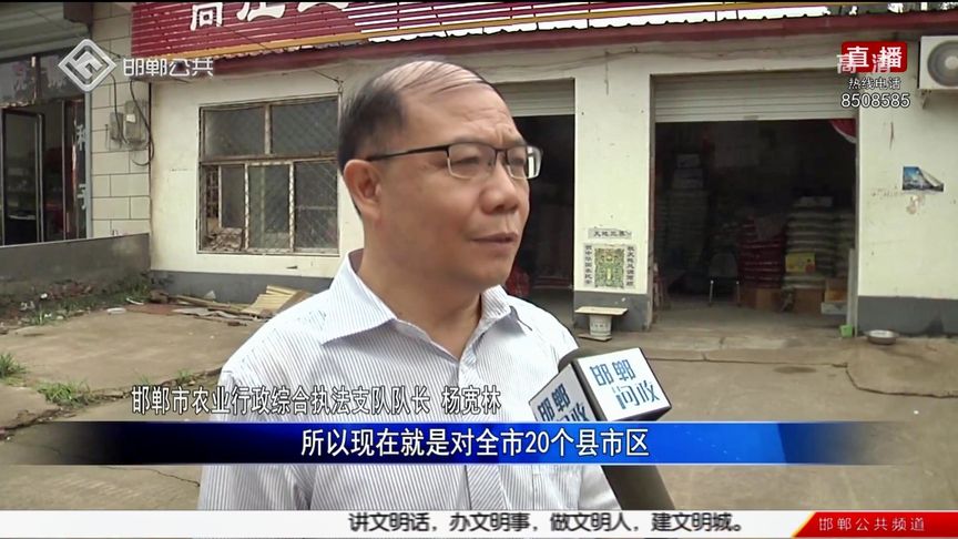 《问政追踪看落实》农药整治管源头控风险 保障农业生产安全