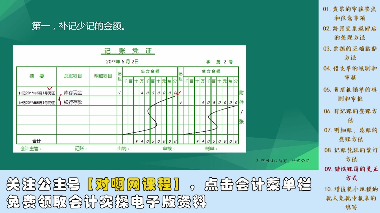 会计实操课程 2022-04-21 晚上 19-46 20-16 录播
