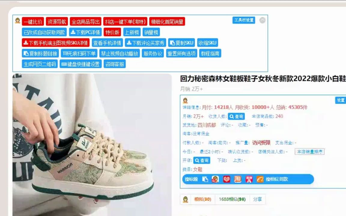 至尊宝工具淘宝无痕扫码下单#电商干货 #电商小助手 - 抖音