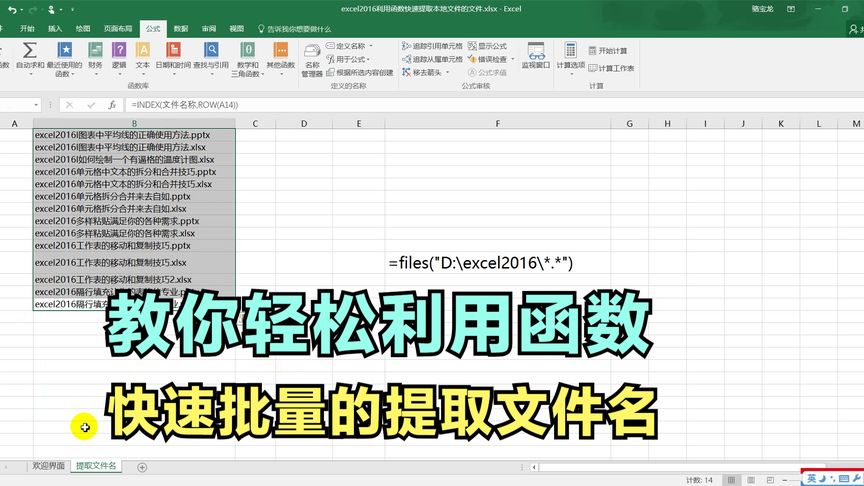 如何轻松利用函数快速批量的提取文件名