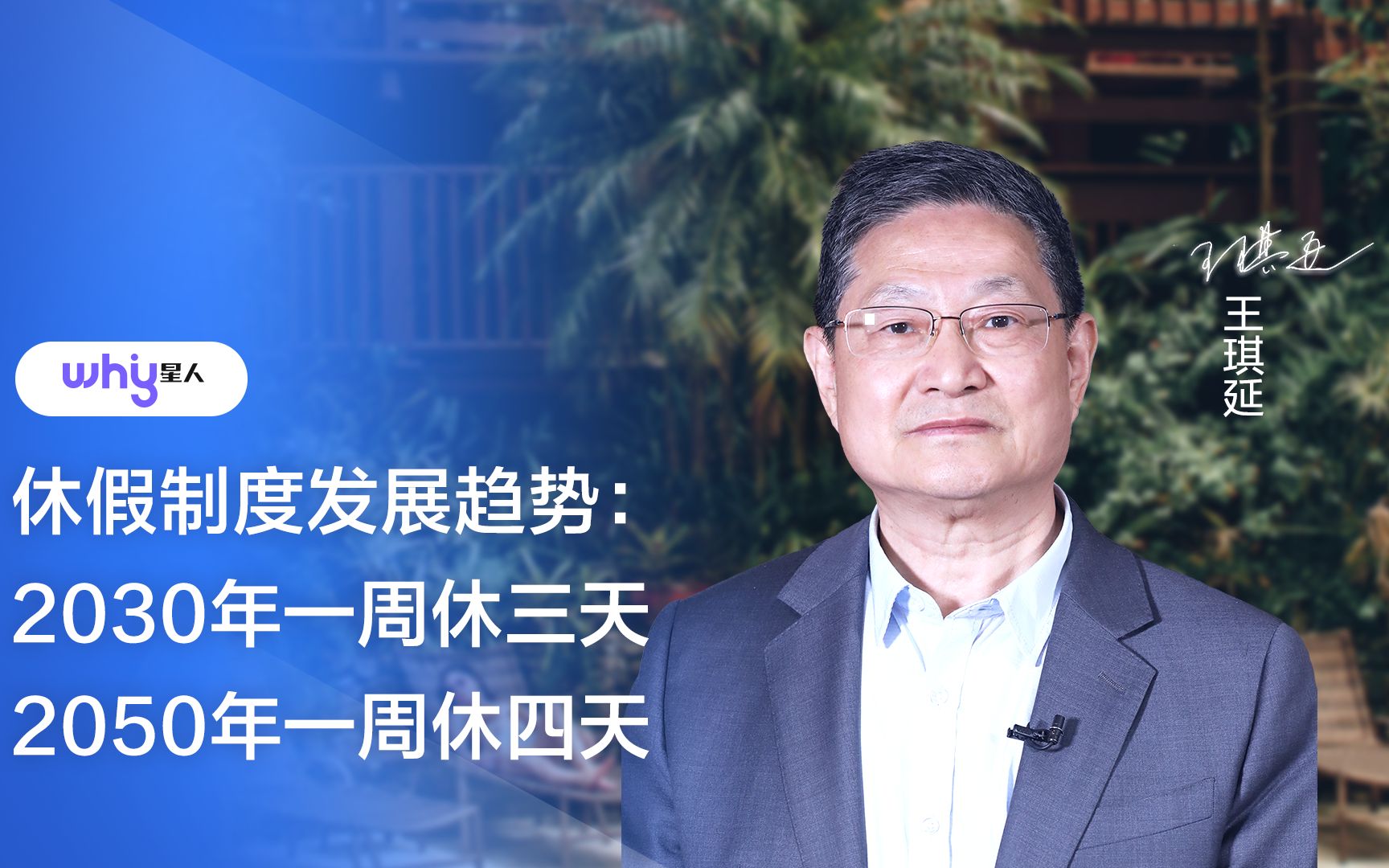休假制度发展趋势:2030年一周休三天,2050年一周休四天