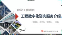 中昌公司工程数字化咨询服务介绍