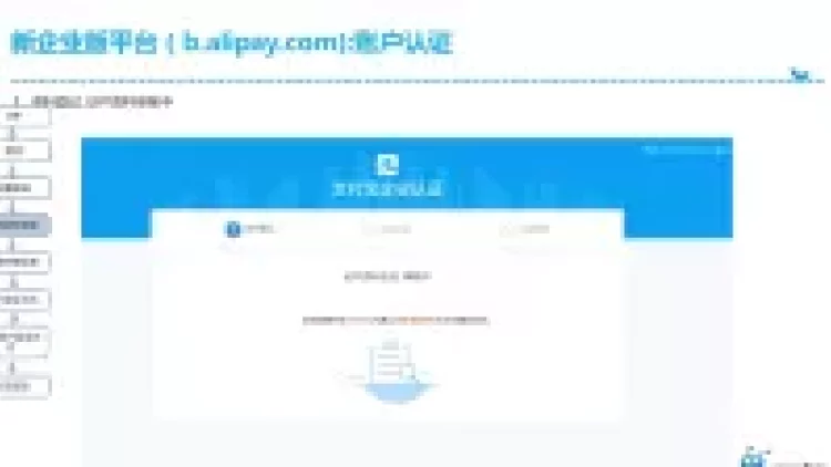 企业支付宝帐户注册