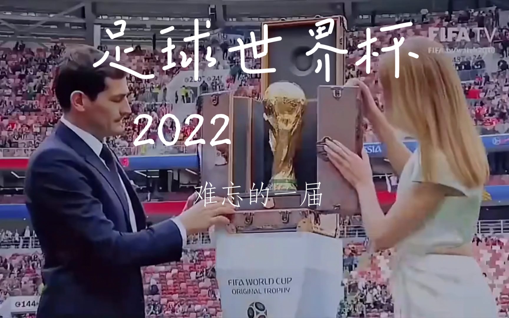 2022世界杯肯定又是一届令人难忘的世界杯