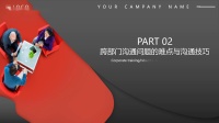 003跨部门沟通与协作动态PPT模板