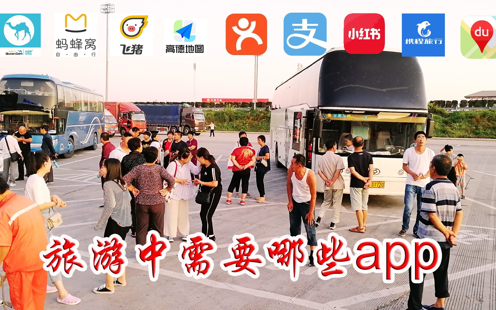 盘点手机旅游app,哪些软件是旅游中必须的?