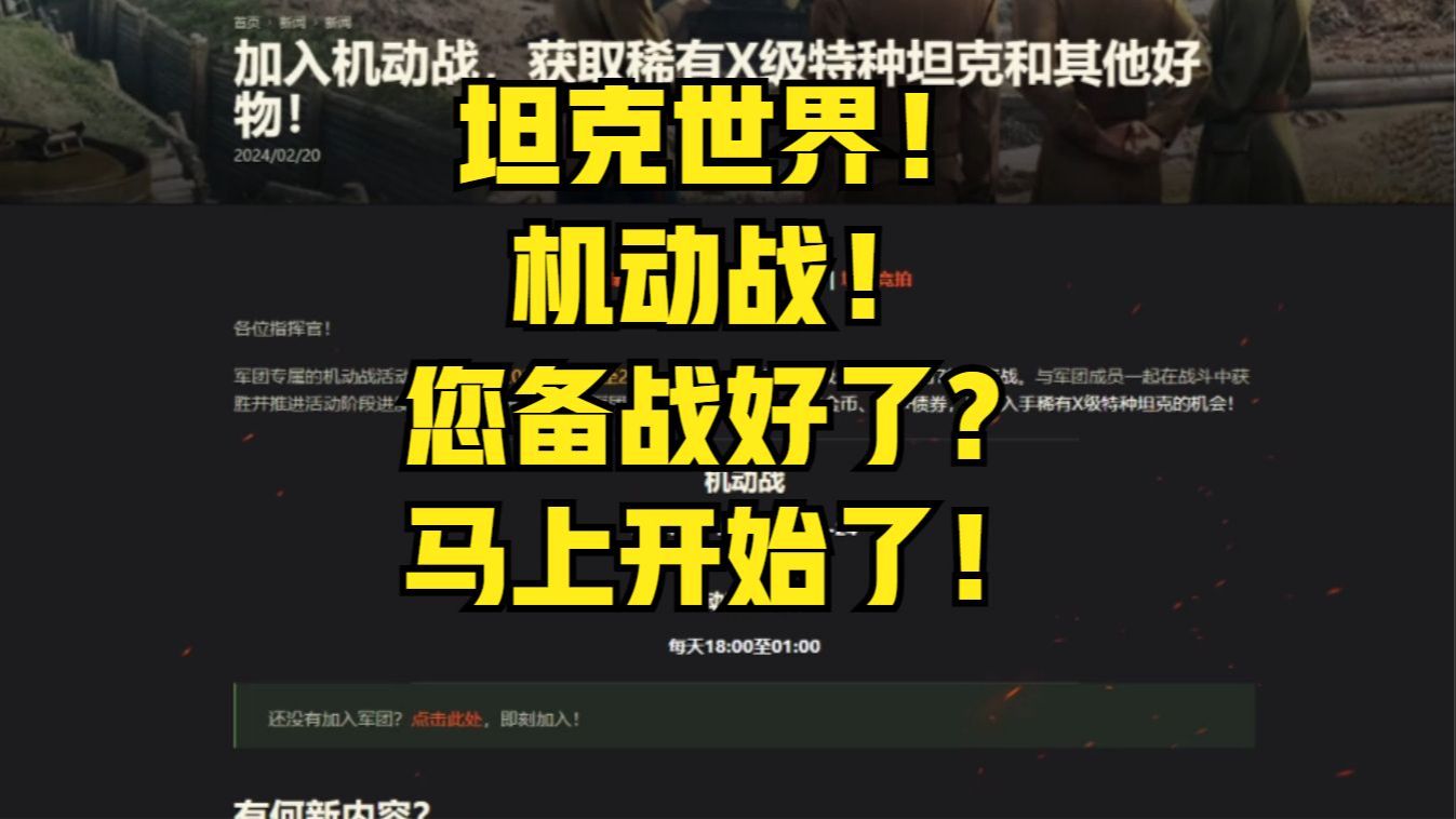 坦克世界!机动战!您备战好了?马上开始了!_哔哩哔哩bilibili_坦克世界_...