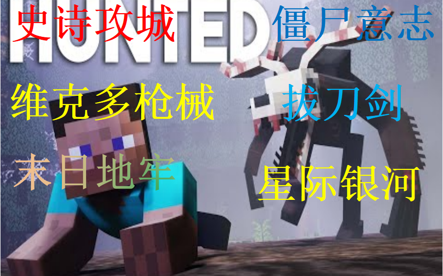 ...腐竹送正版账号】我的世界末日生存服务器|史诗攻城|维克多现代战争...