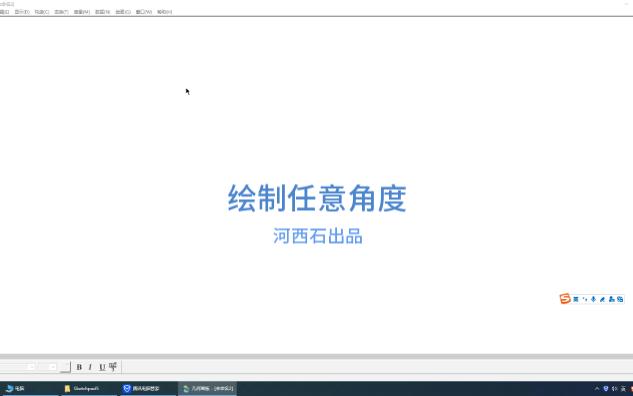 几何画板-绘制任意给定角度夹角